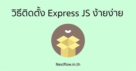 Setup Express Js Thai Nextflow