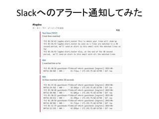 IBM Log Analysis with LogDNAを評価した話 PPTX Cloud Computing Internet