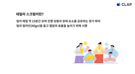 우리 조직에 스크럼scrum을 도입하는 방법