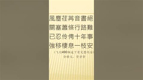 全唐詩 卷228 55 宿府 杜甫 Youtube