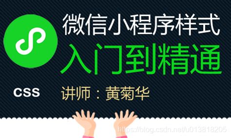 微信小程序样式 class类选择器的使用教程 csdn博客