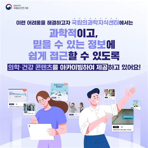 가짜 건강·의학 정보는 그만 카드뉴스 홍보자료 알림·자료 질병관리청