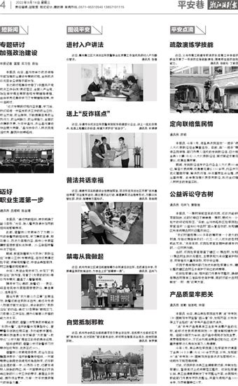 浙江法制报