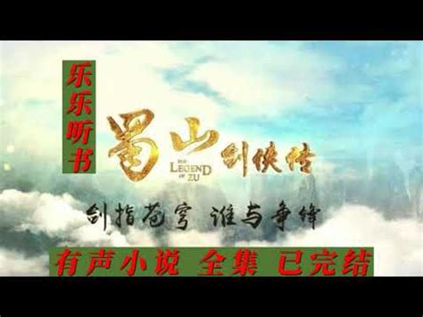 蜀山剑侠传小说探索