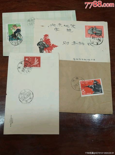 文实寄封5文一堂【7788商城七七八八商品交易平台】