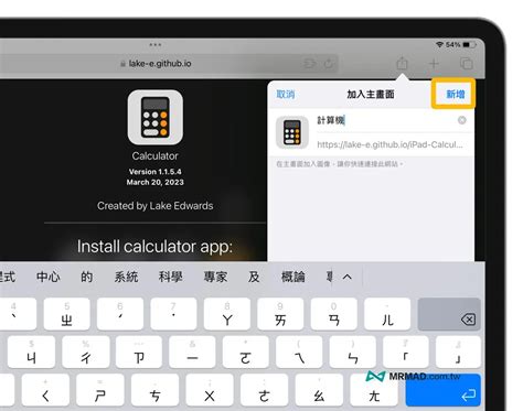 Ipad內建計算機不見了？一鍵安裝原廠ipad計算機app技巧 瘋先生