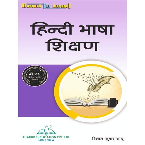 Hindi Bhasha Shikshan Vbspumsdsu Bed 23rd Semester Book By Thakur