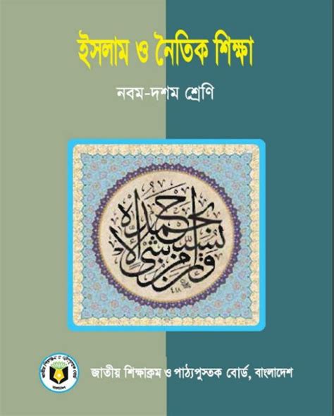 Download Class 9 10 Islam Dhormo O Noitik Shikkha Pdf
