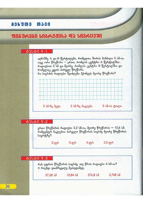 Vi კლასის ტესტები ი რუხაძე ნ ბაციკაძე Calameo Downloader