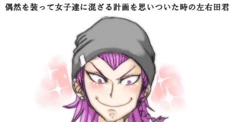 スーパーダンガンロンパ2 超高校級のメカニックはリア充の夢を見るか テツローのイラスト Pixiv