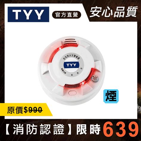 火災 警報器 Pchome線上購物