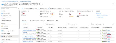 さっしーの試してみるか3 サーバーを構成し直すので、azure Update Management の登録を外してみる