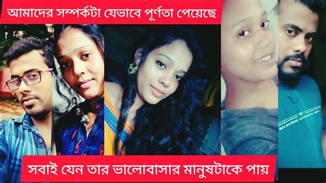 আমদর ভলবস যভব পরণত পযছ সকলর ভলবস এভব পরণত পক viral Love story