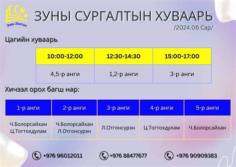 📣Манай зуны сургалтын бүртгэл Зөв эхлэл сургалтын төв