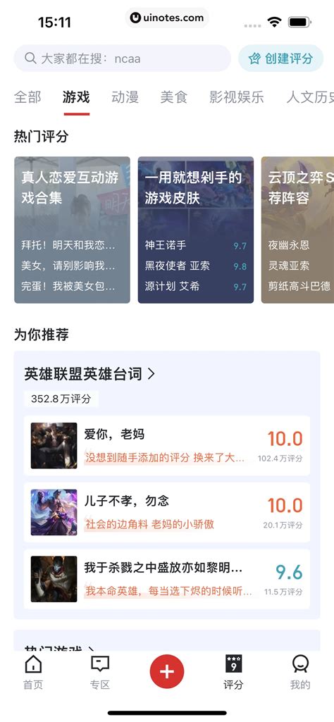 虎扑 App 截图 243 Ui Notes