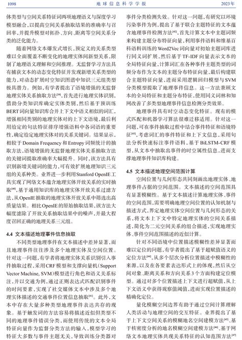 时空知识图谱研究进展与展望 Csdn博客