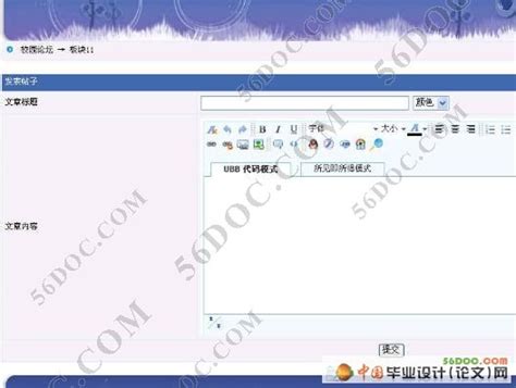 基于asp技术的校园论坛网站的设计 asp 毕业设计论文网
