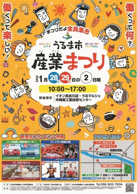 第18回うるま市産業まつりにて闘牛戦士ワイドーショー 1 28 公式オキナワンヒーローズ