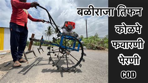 बळीराजा तिफन । Baliraja Kolpe Youtube