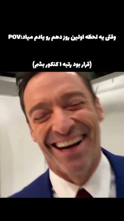 حق 😂🤌 طنز خنده فان یوتیوب میم مدرسه Funny گیم Shorts Youtube