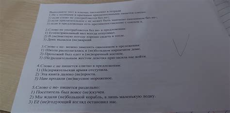Выполните тест в ключах письменно в тетради 1.Не с полными и краткими ...