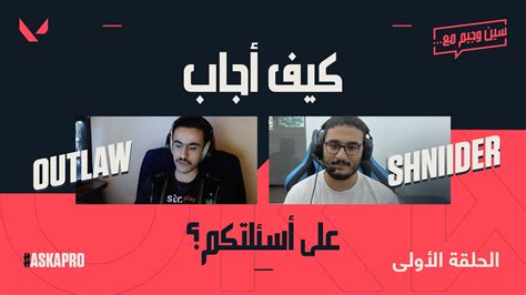 سين وجيم الحلقة الأولى Youtube