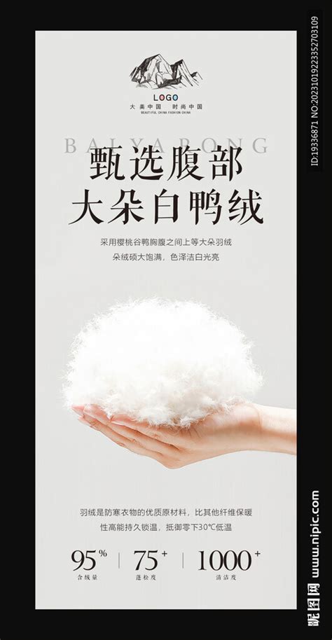甄选大鸭绒设计图 广告设计 广告设计 设计图库 昵图网