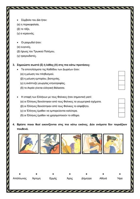 ΙΣΤΟΡΙΑ Δ ΔΗΜΟΤΙΚΟΥ Pdf