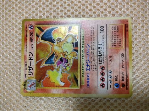 旧裏 初期 ポケモンカード リザードン トレーディングカード