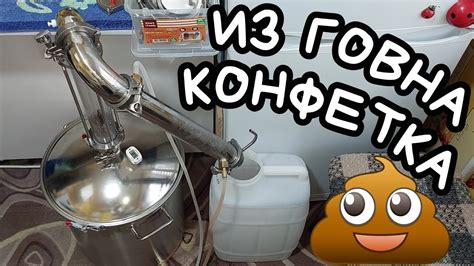 Как сделать КОНФЕТКУ из ГОВНА Перегоняю старые настойки Youtube