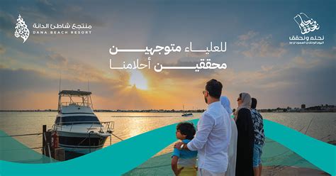 94th Saudi National Day 2024 Dana Beach Resort Saudi Arabia