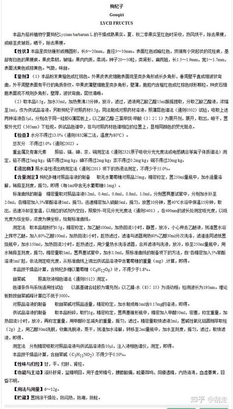 如何看枸杞 知乎