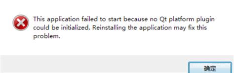 【已解决】pyqt5解决no Qt Platform Plugin Could Be Initialized 知乎