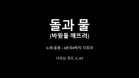 돌과 물바윗돌 깨드려 Mr Youtube