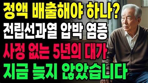 비뇨기과 의사가 말하는 규칙적인 자위가 전립선과 중년 남성 건강에 미치는 영향ㅣ노인건강ㅣ철학ㅣ노인의 지혜ㅣ노년의 삶ㅣ인생조언ㅣ오디오북 Youtube