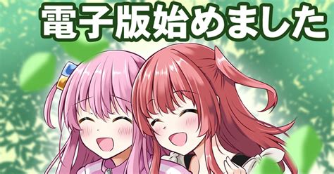 ぼっち・ざ・ろっく 結束ロックお疲れ様と電子版 いちみ＠ぼ虹オンリー『虹10』のイラスト Pixiv