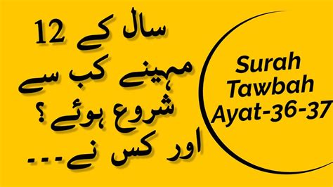 Saal Ke 12 Mahine Months Kb Se Shuru Hote Hain Or Kisne Urdu