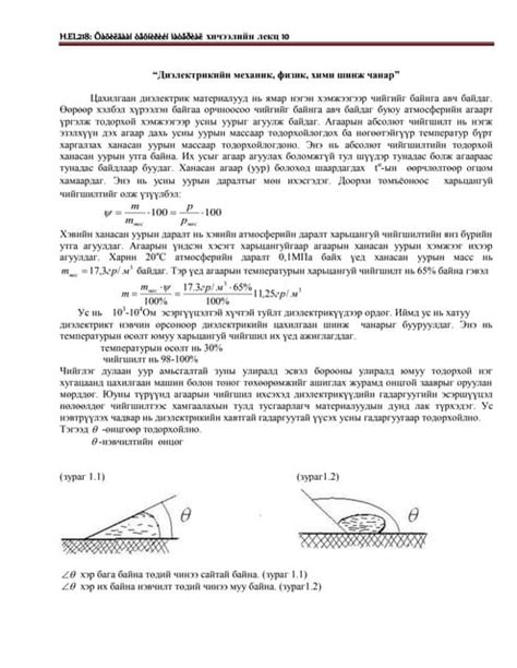 Диэлектрикийн механик физик хими шинж чанар” Pdf