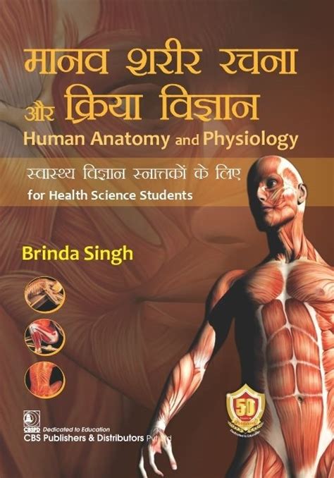 Human Anatomy And Physiology Hindi For Health Science Students मानव