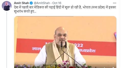 In Bhopal Amit Shah Launches The First Mbbs Books In Hindi
