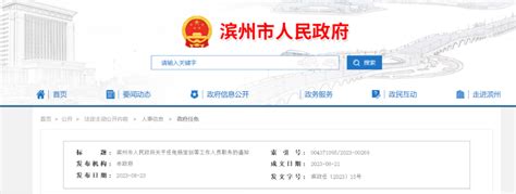山东1市发布最新人事任免凤凰网山东 凤凰网