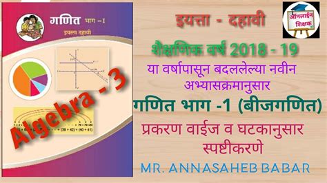 दहावी गणित भाग 1 Class 10 Th Maths Part 1 सराव संच 12