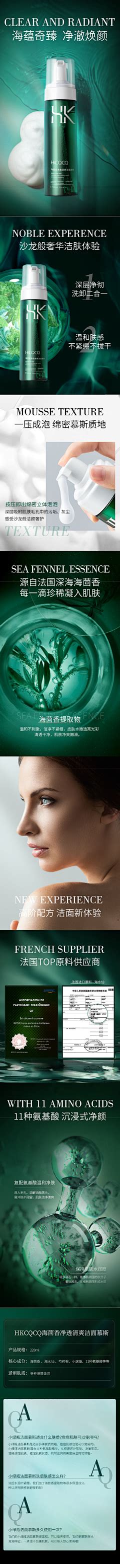 详情页排版 花瓣网陪你做生活的设计师 面慕斯泡沫绵密洁面乳氨基酸温和清洁c 天猫