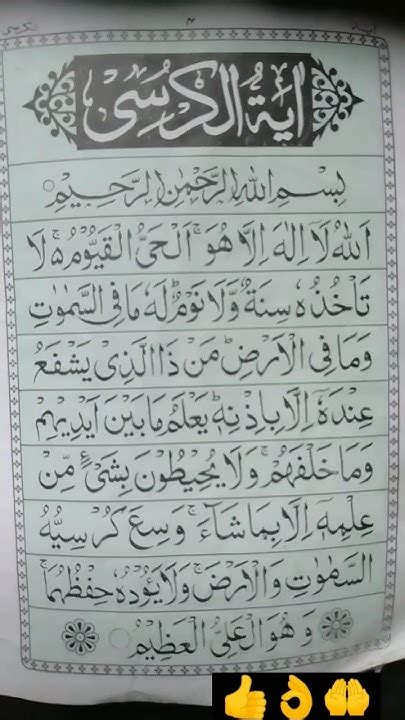 Ayatul Kursi Padhne Ke Bade Fayde Youtube