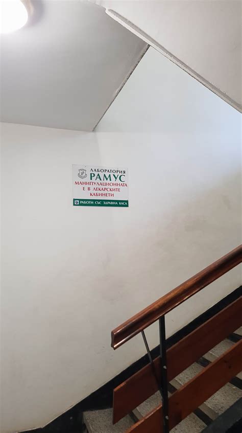 Клинична лаборатория „Рамус” Стара Загора