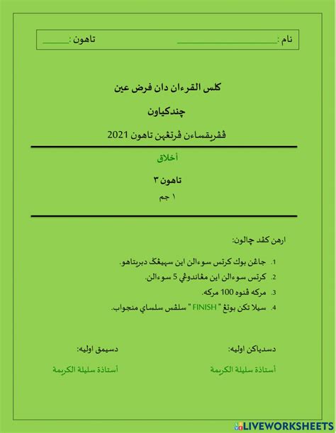 Ppt Akhlak Ppt Class 1 Akhlak Lesson 3 Powerpoint Presentation Free