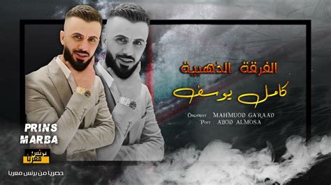 كامل يوسف ما شيب الراس يمه ما شيب الراس سهرة بو سالم 2022 Youtube