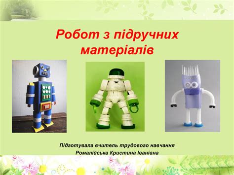 Презентація до уроку трудового навчання