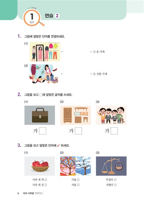 알라딘 미리보기 쏙쏙 한국어 어휘왕 TOPIK SET 단어사전 단어사전 문제집