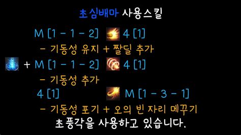 로스트아크 초심배마 스킬트리 [가이드] Youtube